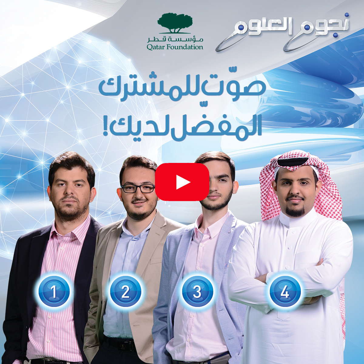Choose This Year’s Top Arab Innovator In Stars of Science’s Live Finale ...
